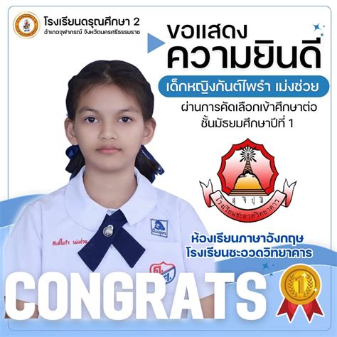 โรงเรียนดรุณศึกษา 2 Added A New Photo โรงเรียนดรุณศึกษา 2