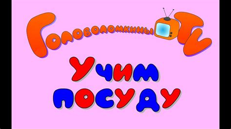 Учим посуду Карточки Домана Развивающее видео для детей Youtube