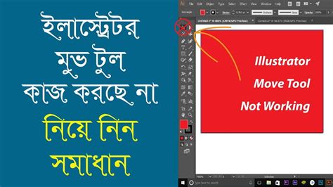 illustrator move tool not working bangla tutorial youtube