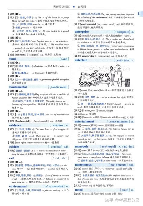 2024考研词汇红宝书 知乎