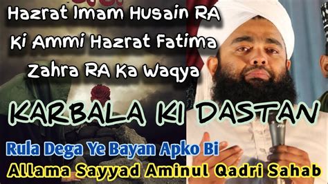 Hazrat Imam Husain Ki Ammi Hazrat Fatima RA Ka Waqya Rula Dega Apko Bi