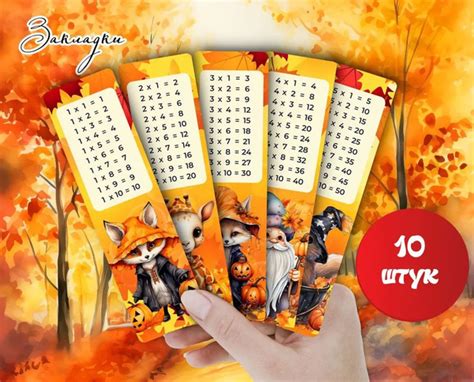 Закладки ламинированные Таблица умножения "Хеллоуин", 10 шт - купить ...