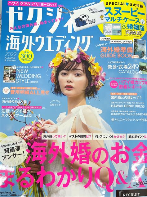 ゼクシィ 海外ウェディング2022