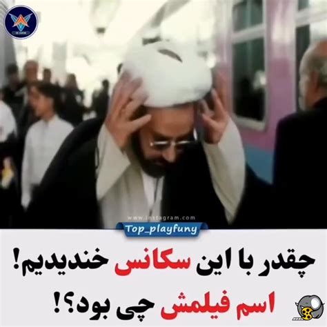 خیلی با این فیلم خندیدیم نابودشون کرد فیلو