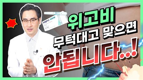 비만치료제 위고비 국내 출시 이것만은 꼭 알고 맞으세요 삭센다 Vs 위고비 다이어트 효과 처방 주사방법 부작용