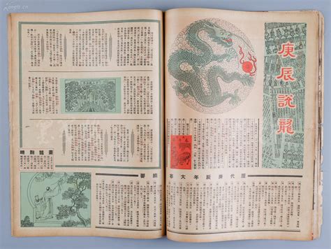 【图】民国九年 振兴图书出版公司发行《青年良友》二月第二期一册（内收芬兰在烽火中、畸形的孤岛、娱乐的残忍等珍贵影像资料）hxtx89469拍