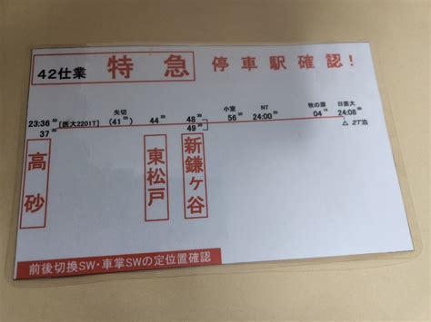 Yahoo オークション 北総鉄道 仕業表 特急 スタフ