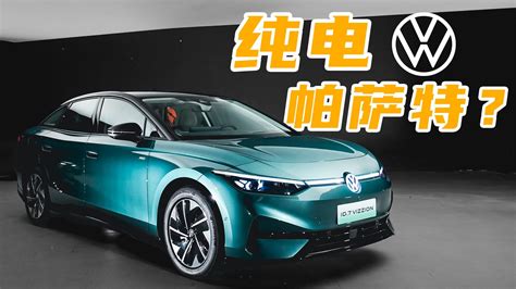 电动版帕萨特？大众id7静态首发凤凰网视频凤凰网