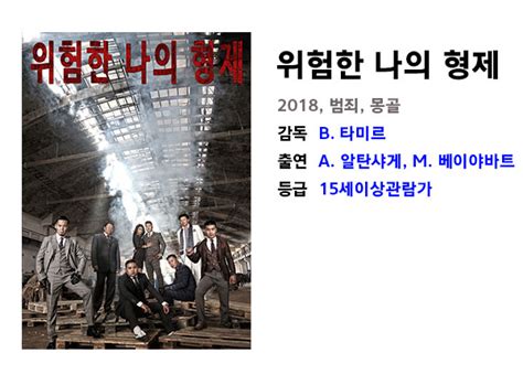 뜨거운 우애 위험한 나의 형제 동생을 구해라 파일쿠키 등록정보