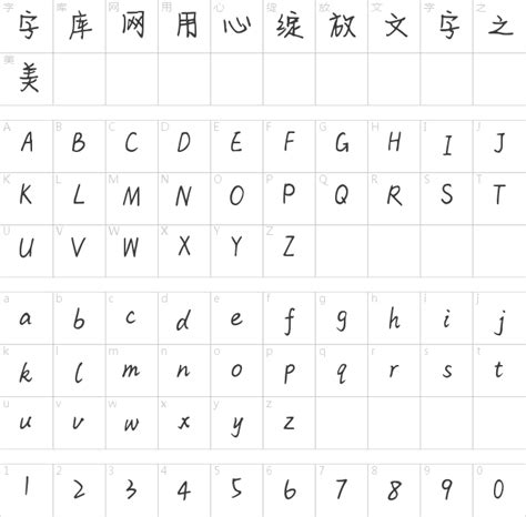 我在这里想你字体下载 我在这里想你字库 中文字体转换生成 字库网