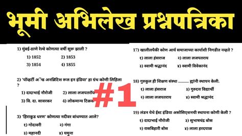 Bhumi Abhilekh Question Paper Bhumi Abhilekh Previous Year Question
