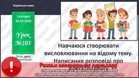 2 клас НУШ Вашуленко Мова Урок 103 Ppt