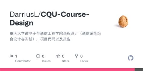 github darriusl cqu coursedesign cdpcs 重庆大学微电子与通信工程学院课程设计（通信系统综合设计与
