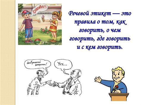 Этикет. Речевой этикет - презентация онлайн