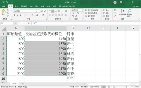 Excel 教學 加總後取代原儲存格教學，這樣辦公效率更快 哇哇3c日誌