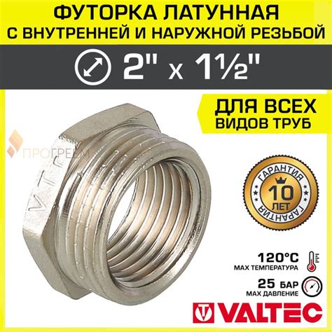 Футорка переходная 2" х 1 1/2" НР-ВР VALTEC латунный сантехнический ...