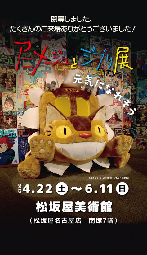 【公式】アニメージュとジブリ展 名古屋展