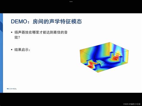 comsol学习 声学与振动建模 1 comsol振动模态分析 csdn博客