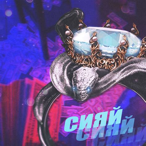 Сияй Youtube Music