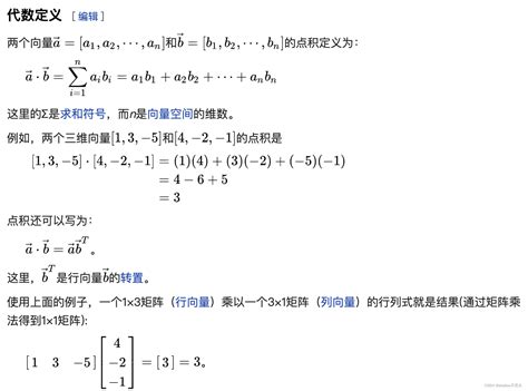 内积，外积，点积 辨析点积 余弦 内积 Csdn博客