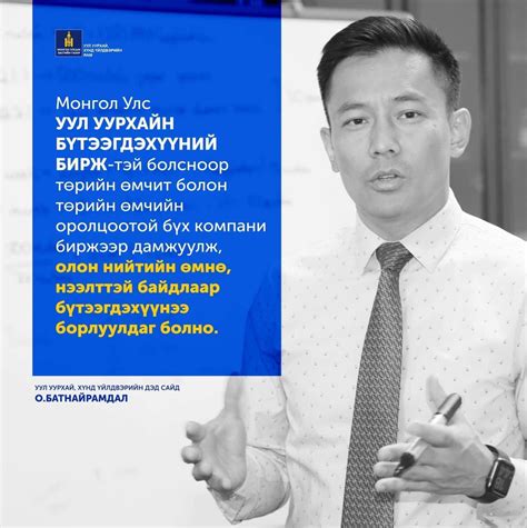 О Батнайрамдал Төрийн өмчийн компаниуд нээлттэй үнээр бүтээгдэхүүнээ зарах боломж бүрдлээ