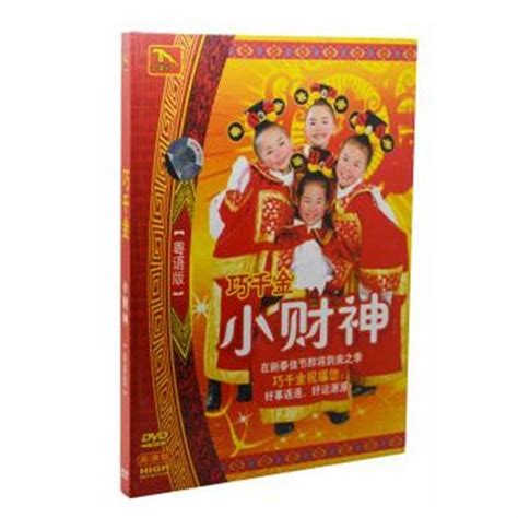财神娃娃 巧千金 高音质在线试听 财神娃娃歌词 歌曲下载 酷狗音乐