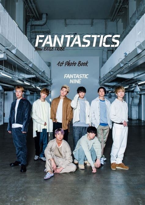 415水主婦と生活社『fantastics From Exile Tribe 1st 写真集 Fantastic Nine』発売