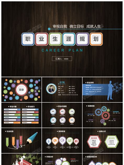 人生规划ppt模板下载人生规划ppt模板大全觅知网