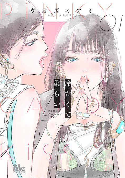 冷たくて 柔らか ウオズミアミ 作品紹介 ココハナ（cocohana） ココロに花を。毎月28日発売