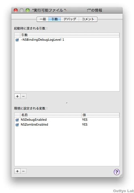 iosアプリデバッグ exec bad accessの原因探索を行い易くする方法