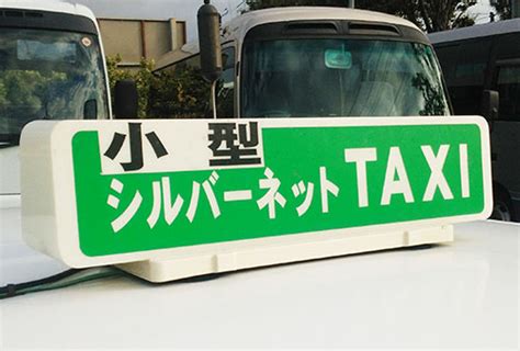 シルバーネット交通｜幸田町・岡崎市のタクシー・貸切バス