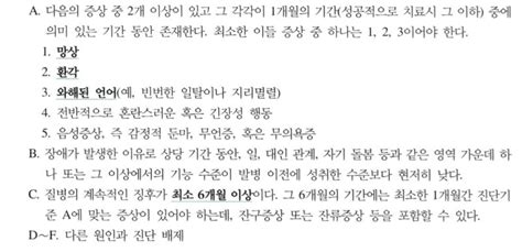 조현병 스펙트럼 및 기타정신병적 장애 1 네이버 블로그