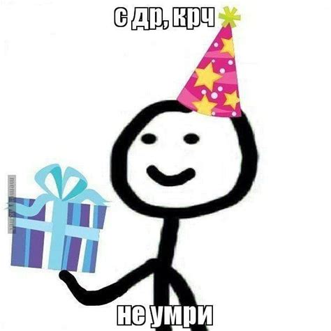 Поздравления с днем рождения3 Смешные валентинки Мемы Смешные открытки