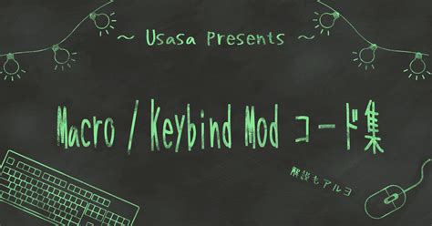 macro keybind modコード集｜usasa