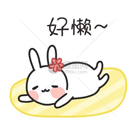 懒得动图片 卡通图片 懒得不想动的图片可爱 伤感说说吧