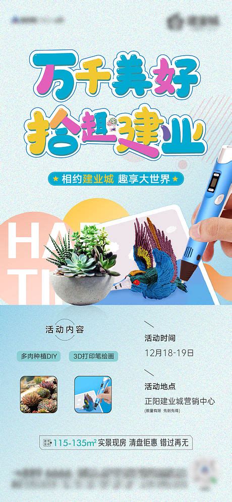 地产元宵节暖场手工活动 Psdai广告设计素材海报模板免费下载 享设计