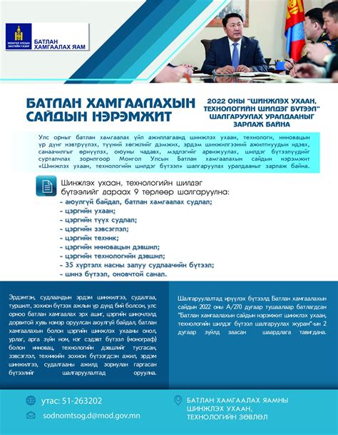 Монгол Улсын Батлан хамгаалах яам ᠮᠣᠩᠭᠣᠯ ᠤᠯᠤᠰ ᠤᠨ ᠪᠠᠲᠤᠯᠠᠨ ᠬᠠᠮᠠᠭᠠᠯᠠᠬᠤ ᠶᠠᠮᠤ БАТЛАН ХАМГААЛАХЫН