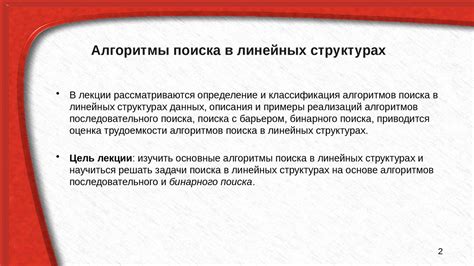 Алгоритмы поиска Презентация Docsity