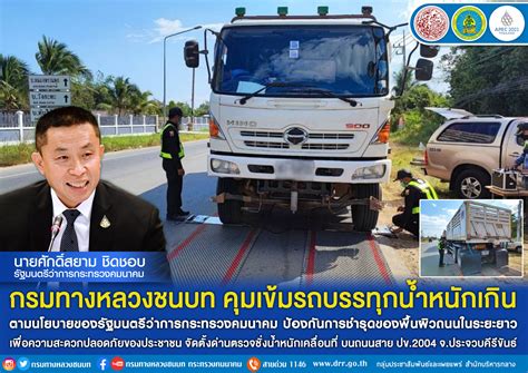 กรมทางหลวงชนบท กรมทางหลวงชนบท กระทรวงคมนาคม