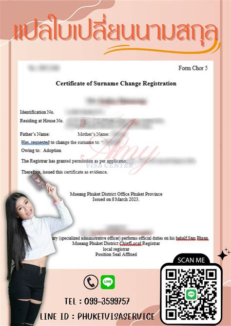 📚งานแปลใบเปลี่ยนนามสกุล เพื่อยื่นขอวีซ่า รับรองศูนย์แปล 🔖 รวดเร็ว 🔖