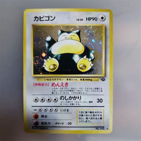 ポケモンカード 旧裏 カビゴン Hp90 No143 メルカリ
