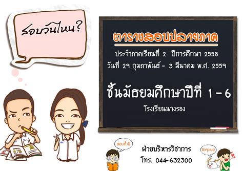 โรงเรียนนางรอง