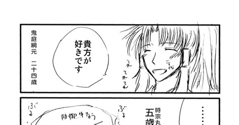 戦国basara 綱元と成実の馴れ初め話 むくうのマンガ Basaraと言い張る 戦basaオリジナルシリーズ 伊達成実 Pixiv