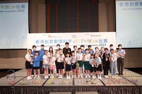 青協「香港創意數理科學4d Frame比賽2023」順利舉行 香港青年協會 The Hong Kong Federation Of