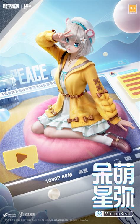 《和平精英》联动bilibili神秘“偶像”邀你欢聚四排节！ 和平精英 官方网站 腾讯游戏