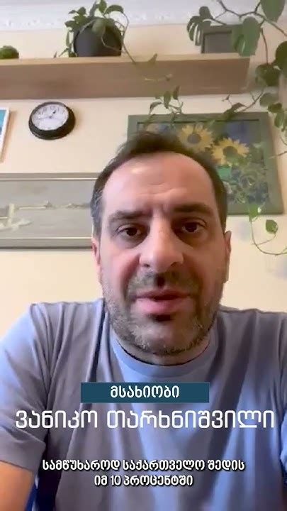 ვანიკო თარხნიშვილი სასკოლო კვების მხარდასაჭერად Youtube