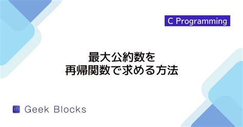 C言語 Complex型を使った複素数値の計算四則演算
