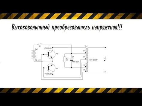 Высоковольтный преобразователь напряжения (обзор схемы преобразователя ...