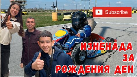 Изненада за рожденния ден Youtube