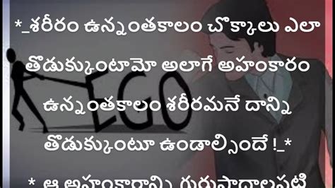 అహంకారమునకు మానవ జన్మకు సంబంధ బాంధవ్యం ఏమిటి Telugu Stories